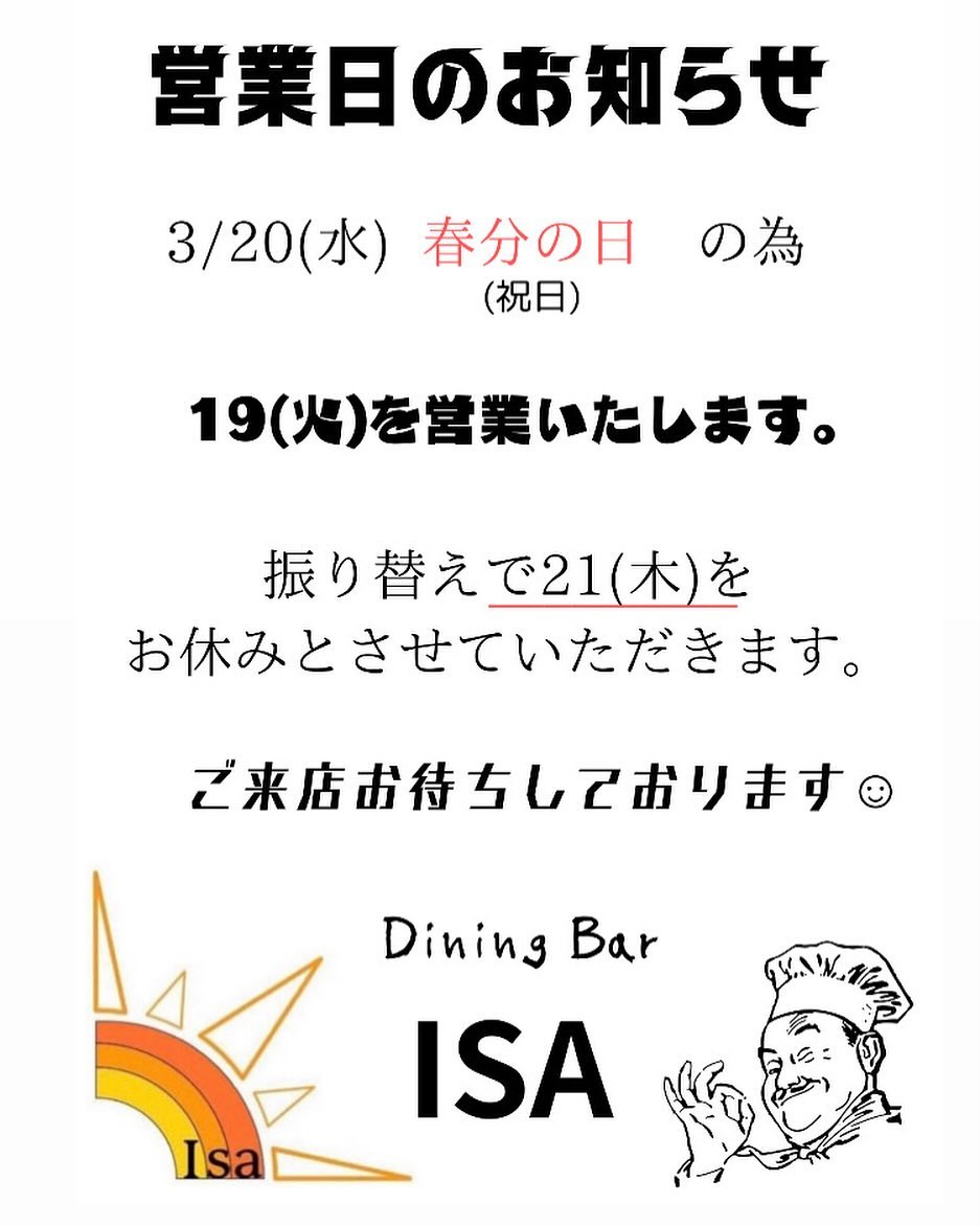 西台でお酒を楽しむならDiningBar Isa（ダイニングバーイサ）｜